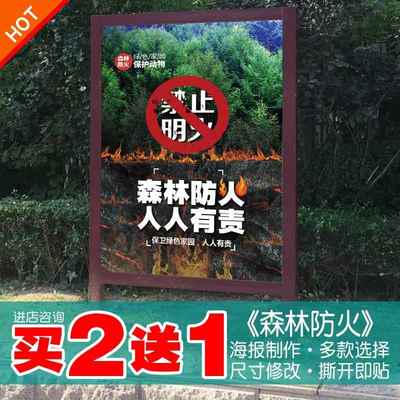 森林防火海报宣传栏关注森林消防安全宣传贴画墙贴自粘喷绘灯布01