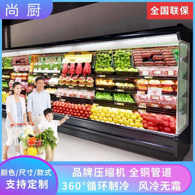 尚厨水果保鲜柜超市水果风幕柜商用饮料冷藏柜麻辣烫冷藏展示柜