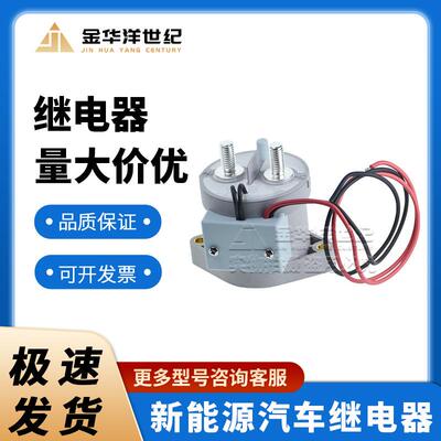 继电器 充电桩 EV200AAANA 两线 六配件 直流高压 机电接触器