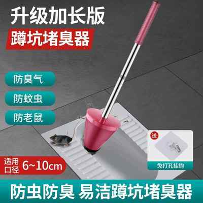 蹲便器防臭器蹲厕盖板卫生间蹲坑挡板除臭神器厕所便盆便池堵臭器