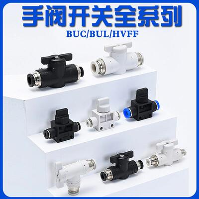 气动手阀开 关气管开 关buc-6-10快速接头HVFF手动阀球阀门开 关