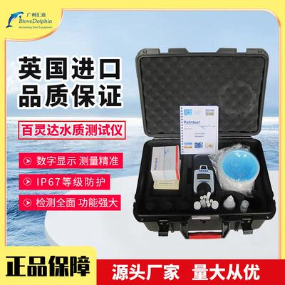 游泳池水质检测仪英国百灵达6多参数水质检测仪余氯尿素ph检测仪