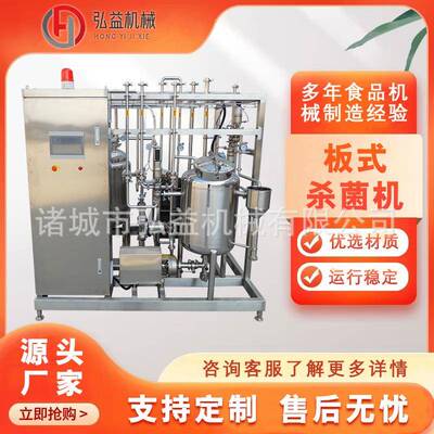 牛奶高温杀菌机 饮料板式杀菌机 列管式UTH板式食品高温灭菌机