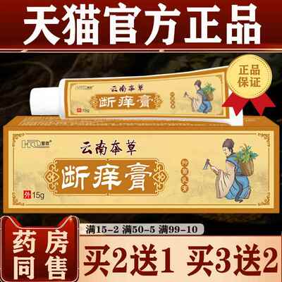 慧欧云南本草百草净肤抑菌膏15g皮肤抑菌草本温和安全乳膏