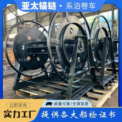 亚太锚链船用系泊纤维卷车甲板舾装件结构紧凑性能平稳有现货