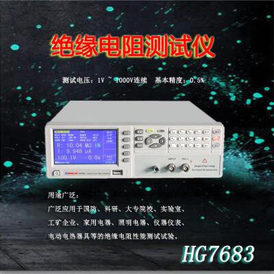 汇高漏电流测试仪HG7683高精度电解电容快速测量绝缘电阻测试仪