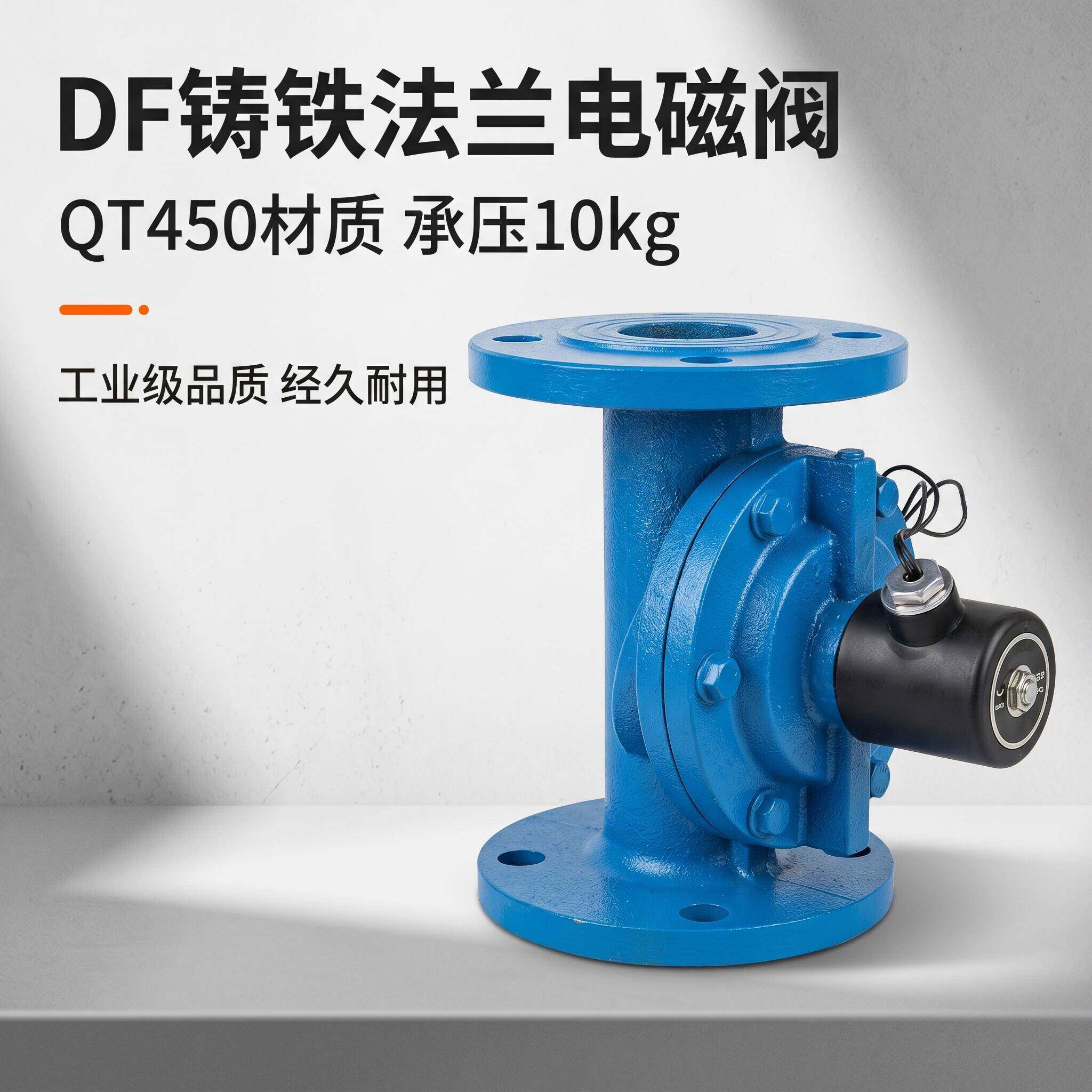 其他阀门DF100水用法兰式切断阀电磁补水喷淋灌溉楼宇供水ZCQ