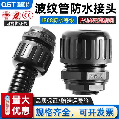 波纹管防水接头浪管尼龙固定头AD21.2AD13AD15.8防水型波纹管接头