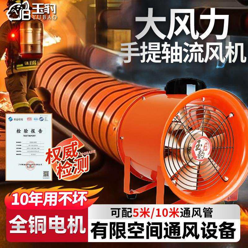 手提式轴流式风机220V排风换气工业鼓风机有限空间通风设备送通风