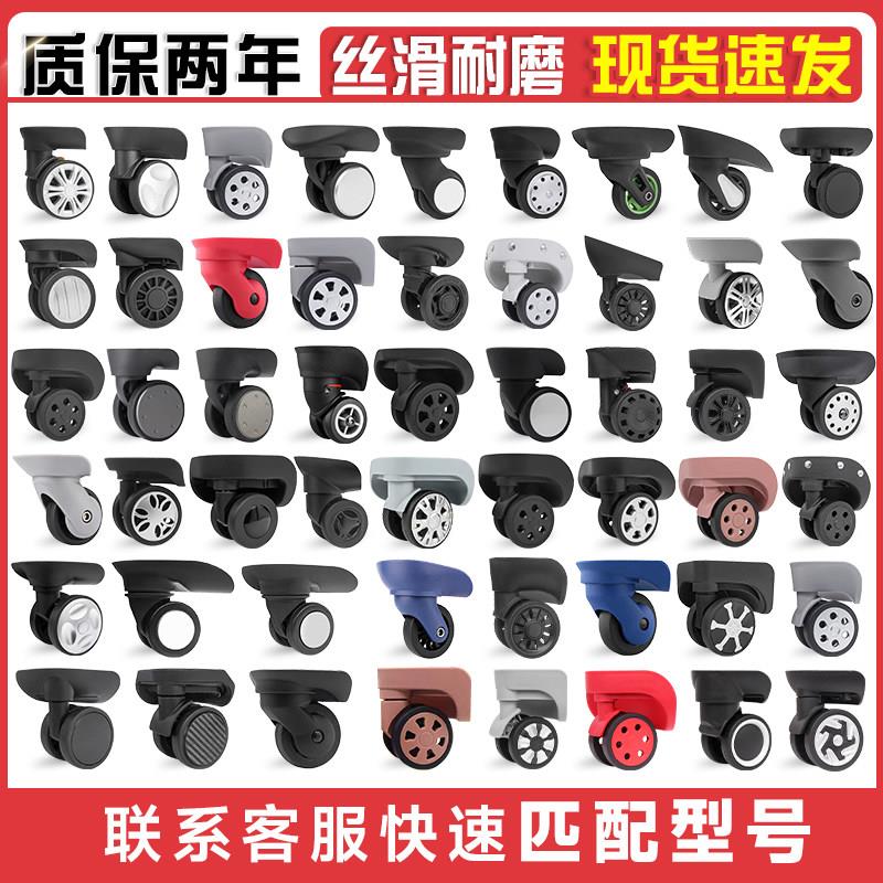 行李箱万向轮子通用配件拉杆箱滚轮替换皮箱静音轱辘旅行箱轮更换
