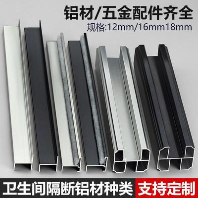 公共卫生间隔断配件铝材12/16/18MM横梁铝合金h型材隔板门边条