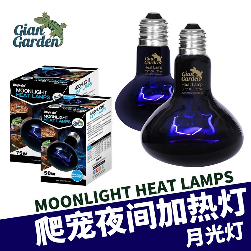 Giangarden巨人夜间加热灯保温灯芦丁鸡蜥蜴陆龟爬宠灯具
