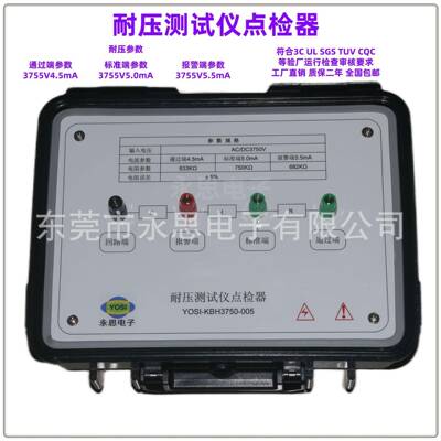 KBH3750V5mA耐压测试仪点检器3C验厂点检仪3C运行检查审核电阻盒