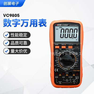 胜利手持式数字万用表 VC9805 VC9806+精度高数显万用表供应