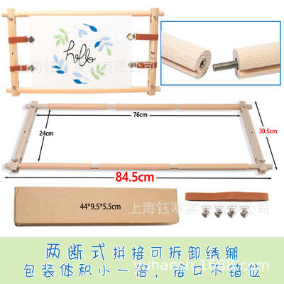 EMBROIDERY FRAME十字绣绣花架两段拼接式刺绣工具榉木大尺寸绣架
