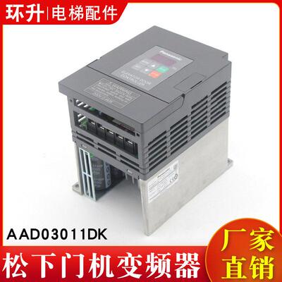 松下门机变频器0.4KW电梯门控制器AAD03011DK配件AAD03010 0302