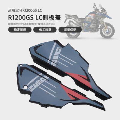 适用宝马BMW水鸟R1200GSLC/R1250GSADV19-23车身侧板盖保护罩