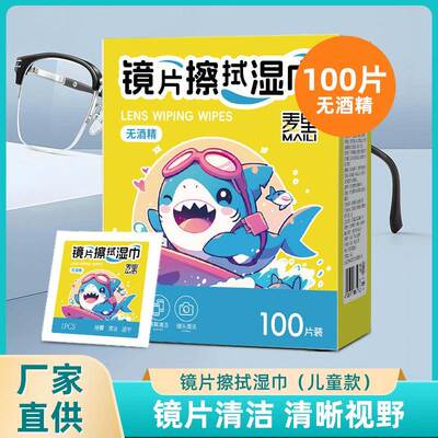 Wholesale disposable children's eyeglass wipes, lens cleanin