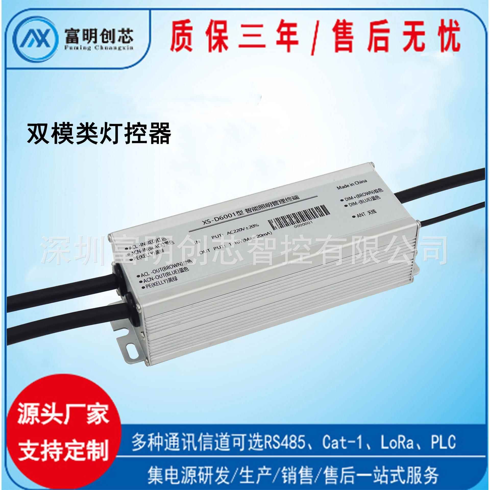 单灯控制器 路灯控制器 智能路灯控制器 照明管理终端LoRa+PLC