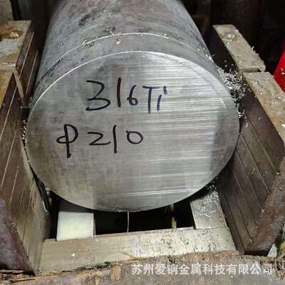 现货1Cr18Ni12Mo2Ti不锈钢板 SUS316不锈钢棒316Ti不锈钢棒材