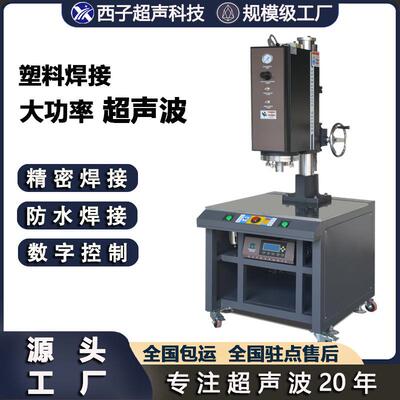 大功率超声波塑料焊接机15kpp焊接高频率