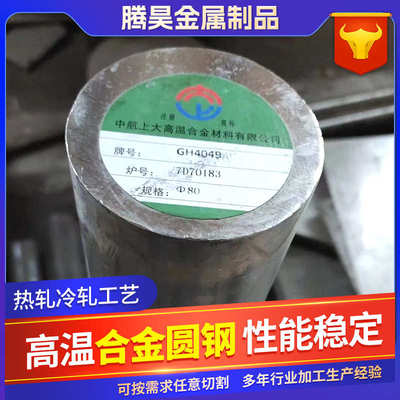 英科洛伊系类特钢圆钢Incoloy800 Incoloy800HT Incoloy825圆钢棒