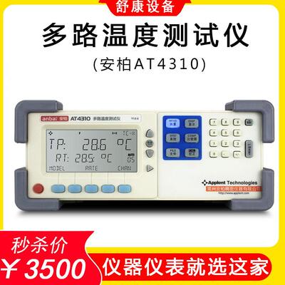 AT4320温度巡检仪AT4340温湿度记录仪器AT4310多路温度测试仪