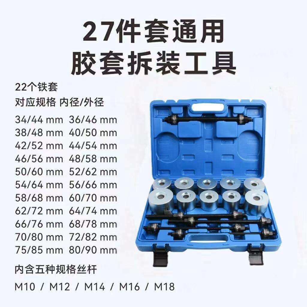 27件铁套拆装工具轴套衬套拆装工具 汽修工具 底盘维修