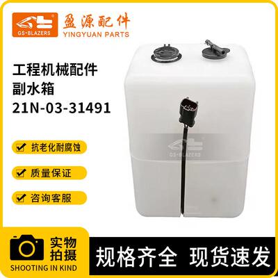 21N-03-31491副水箱适用PC600 650 700 800 850 1250工程机械配件