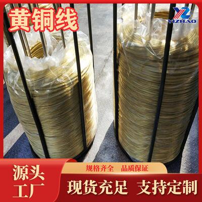 62黄铜线生产厂家28200黄铜棒59锌黄铜70黄铜排80黄铜板现货