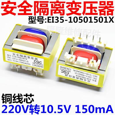 220V转10.5V 150mA压力锅电饭锅/煲豆浆机电源安全隔离变压器EI35