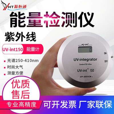 紫外光强度仪UV-Int150/159/160/253/LED150能量计UV蕉耳计