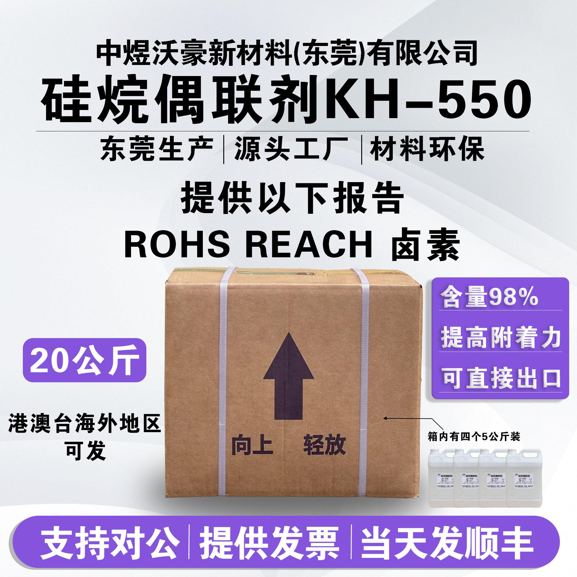 硅烷偶联剂KH-550 效粘合剂 AC-65 样品专拍 东莞发货