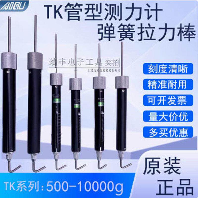 艾固管形测力计推拉力计TK弹簧拉力棒TK-500 1000G拉力测试仪拉力