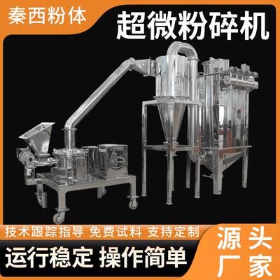 厂家供应五谷杂粮超微粉碎机食品磨粉机咖啡粉脉冲粉碎机秦西粉体