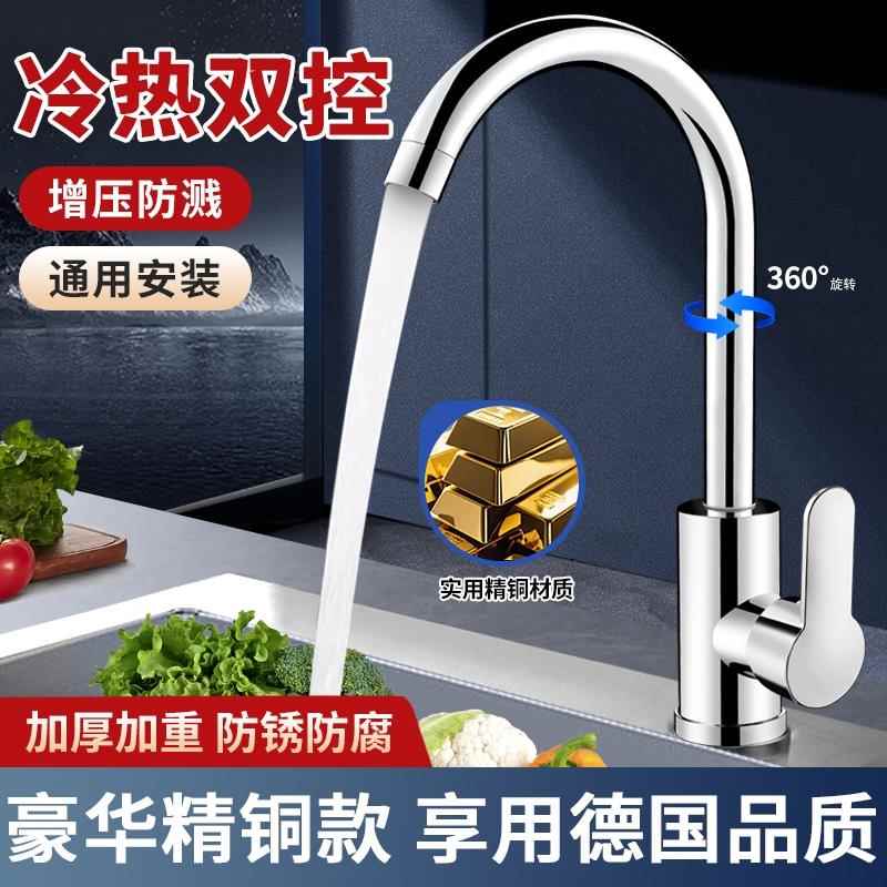 全铜厨房水龙头冷热家用水槽洗菜洗手盆洗碗池旋转304不锈钢龙头