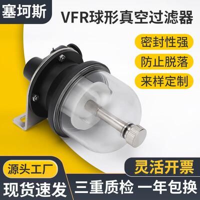 VFR球形真空过滤器大流量真空过滤气动化工空气负压小型吸尘过滤