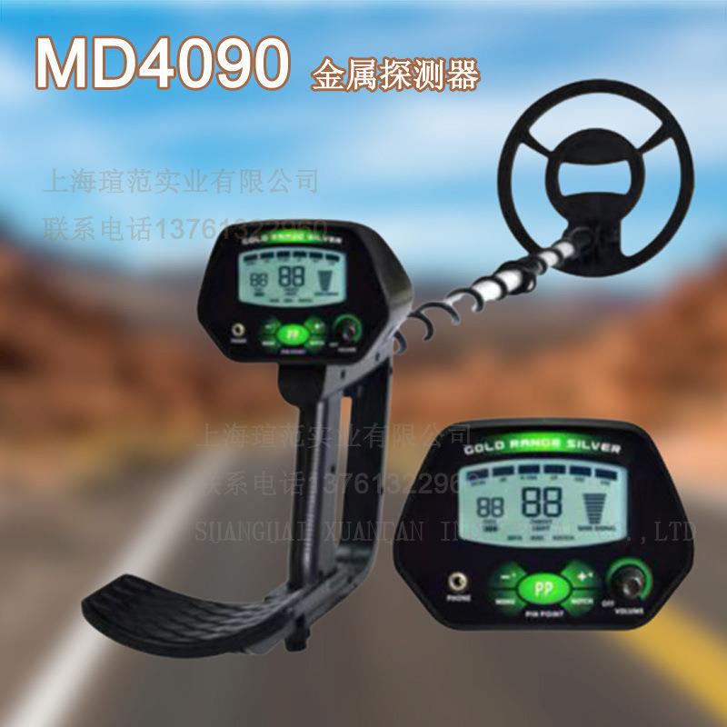 MD4090 新型入门地下金属探测器 探宝寻金银铜币考古探测仪