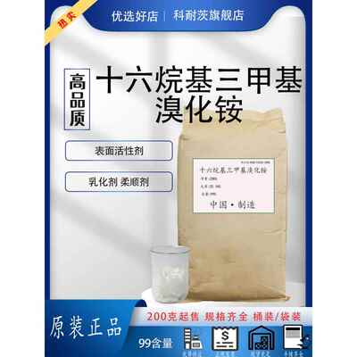 十六烷基三甲基溴化铵高含99% 三甲基溴化铵CTAB乳化剂表面活性剂