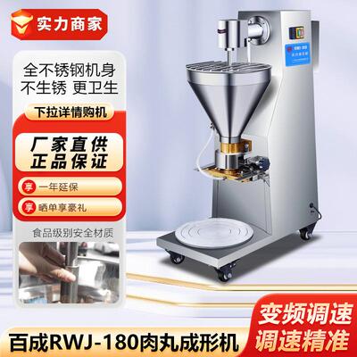 百成RWJ-180肉丸成形机立式肉丸成形机304不锈钢材质肉丸成形机