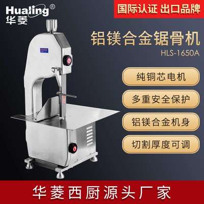 HLS-1650A台式电动切骨机剁骨机锯骨头猪蹄排骨商用切骨机