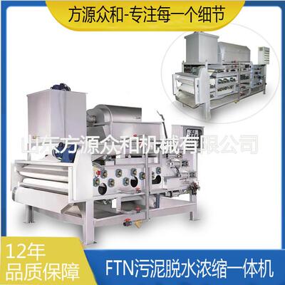 FTN污泥脱水浓缩一体机一体机污水处理设备污泥脱水设备