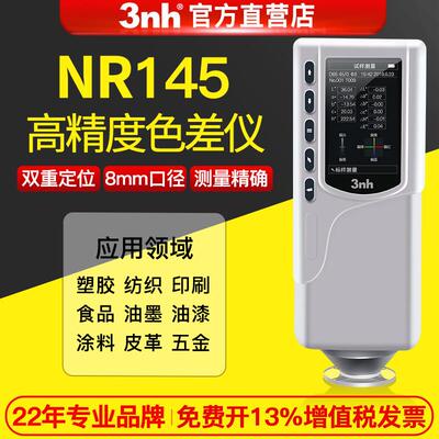 3nh三恩驰高精密色差仪NR145汽车适用测色仪油漆颜色色差计高精度