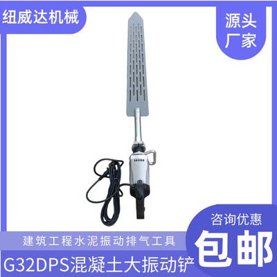 建筑工程水泥振动排气工具 G32DPS大振动铲 混凝土振动铲