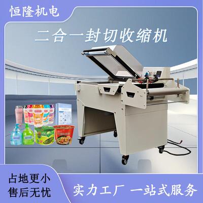 FM5540二合一热收缩包装机收缩膜包装机封切包装机封切打包机