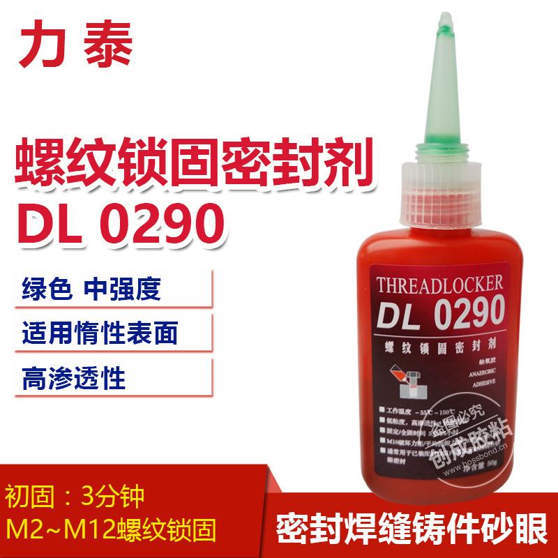 力泰290厌氧胶 中强度渗透型螺纹锁固剂 力泰290螺纹胶