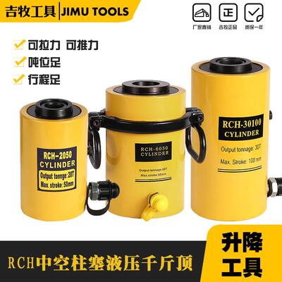 RCH-10075中空液压千斤顶空心油缸100吨行程75mm起重维修工具