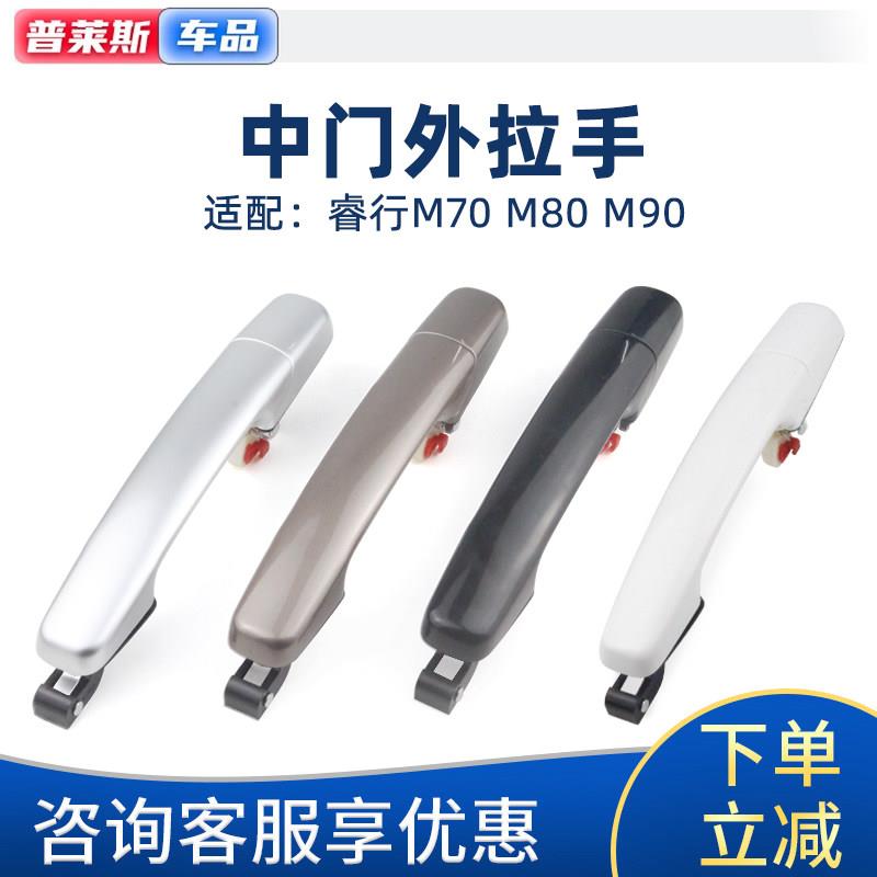 适配长安睿行M706M80M90中门外拉手车门外把手扣手车后门开 关拉