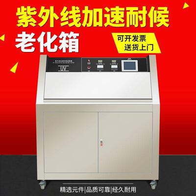 标准QUV5紫外线老化试验箱抗UV紫外线老化机耐气候实验箱0312