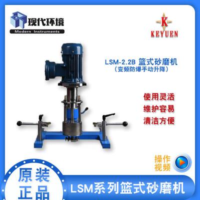 上海现代LSM-2.2B变频防爆篮式砂磨机LSM-2.2D无刷直流电动升降